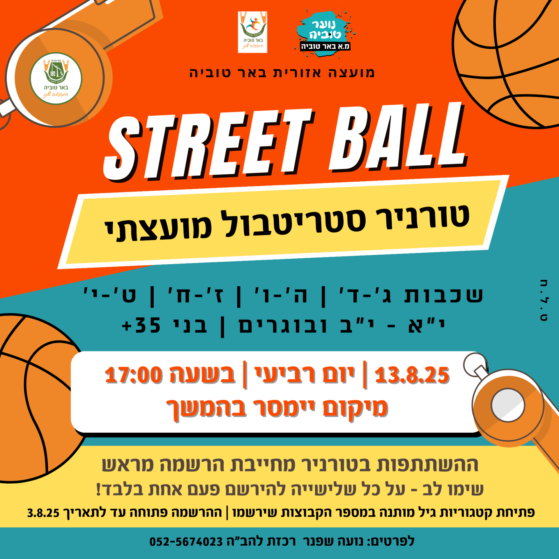 טורניר סטריטבול מועצתי יוצא לדרך! | מועצה אזורית באר טוביה