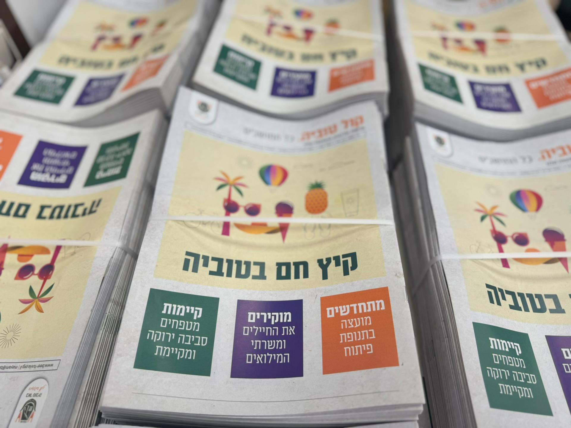 גאים להשיק את "קול טוביה" – עיתון המועצה האזורית באר טוביה! | מועצה ...